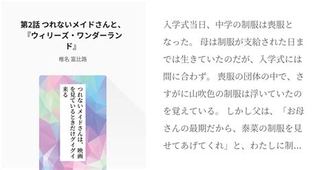 2 第2話 つれないメイドさんと、『ウィリーズ・ワンダーランド』 つれないメイドさんは、映画を見て Pixiv