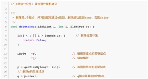 【图解】数据结构代码领背 单链表的删除应用 知乎