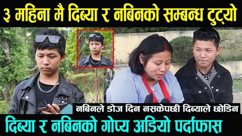 आमा छोरा जस्तै देखिने जोडीको सम्बन्ध टुट्नुको भित्री कुरा अर्कै