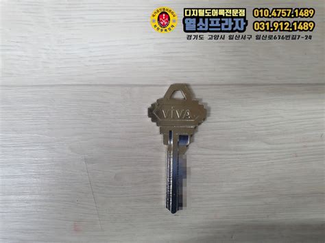 일산열쇠프라자 열쇠복사 대량키복사 열쇠복제 키복제 자동차키복사 차키복사 특수키복제 육각열쇠 고양시 일산 화정
