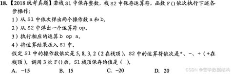 25版王道数据结构课后习题详细分析 第三章栈、队列和数组 33栈和队列的应用王道数据结构课后题 Csdn博客