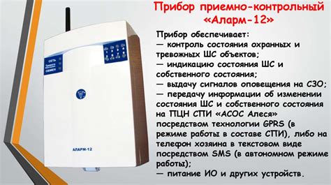 Приемно-контрольный прибор Аларм-12 - online presentation