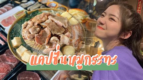 50 แคปชั่นหมูกระทะ 2024 คำคมปิ้งย่าง เนื้อคู่ที่อยู่ข้างๆ หรือจะสู้