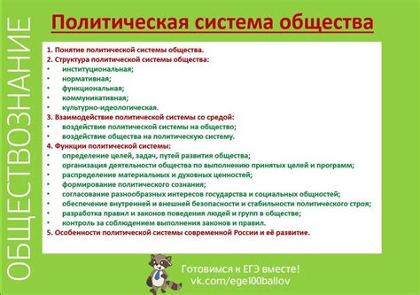 План по теме политическая система егэ обществознание 92 фото