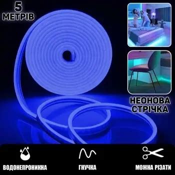 Лента Силиконовая LED NEON Синяя 5M Blue | Магия цвета в каждый дом ...