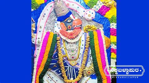 ಜಿಲ್ಲೆಯಾದ್ಯಂತ ಹನುಮ ಜಯಂತಿ ಆಚರಣೆ ಆಂಜನೇಯನಿಗೆ ವಿಶೇಷ ಅಲಂಕಾರ Chikkaballapur