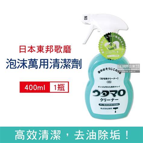 日本Utamaro東邦歌磨 浴廁廚衛除垢去汙萬用清潔劑400ml 瓶 廚房 浴室 廁所 水龍頭 除水垢 除水漬 浴廁清潔刷