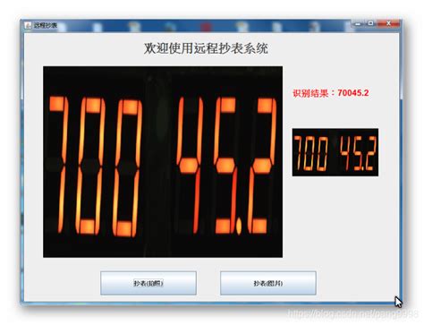 树莓派python图像识别：数码管数字识别并远程上传上位机（准确度超高干货）树莓派读码器开源上下位机 Csdn博客