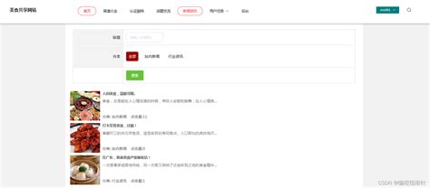 美食分享基于springbootvue实现美食分享网站springboot美食分享系统 Csdn博客