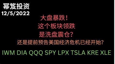 第715期「幂笈投资」大盘暴跌！ 关注这个板块，它的周线会告诉你这周到底是洗盘震仓，还是美国经济危机真的来临了 波段做多的点位和个股推荐