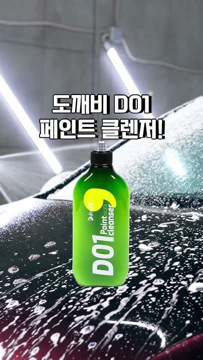 프리워시로도 안 지워지는 고착된 오염 어떻게 해 세차용품 엔공구 Youtube
