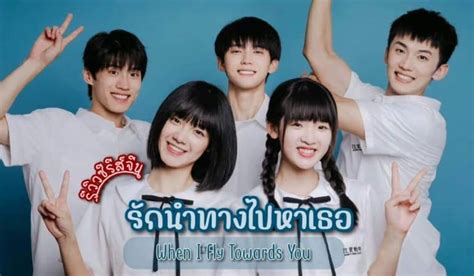 How To Watch When I Fly Towards You Episodes Streaming Guide And Schedule