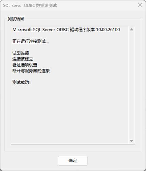 Sql Server Odbc 数据源配置指南（本地 远程，附实操细节）odbc数据源配置sql Server Csdn博客