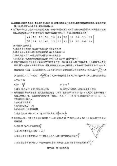 安徽省六校教育研究会2024届高三入学考试 数学试题及答案（含答题卡） 试卷下载 教习网