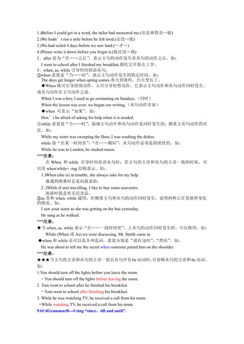 牛津译林版英语九年级上册 Unit 4 Growing Up Grammaraandbandc（时间状语从句）讲义 21世纪教育网