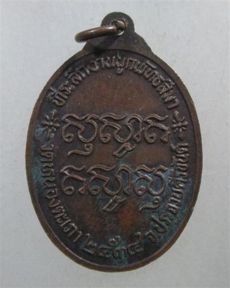 ๒๐ เหรียญหลวงพ่อคำ วัดหนองแก ออกวัดหนองตะเภา จ ประจวบฯ ปี๓๔ พระเครื่อง พระแท้ Webpra เว็บ พระ คอม