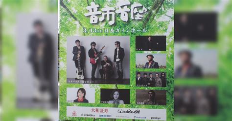 スターダスト・レビュースタレビ＋小田和正 2016冬イベント私的レポ Togetter