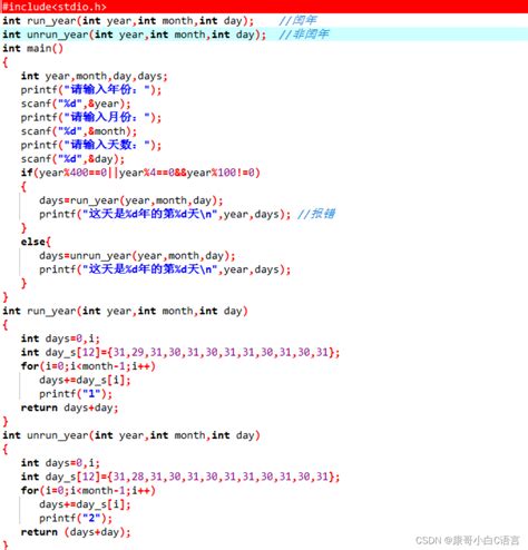 题目：输入某年某月某日，判断这一天是这一年的第几天？ Csdn博客