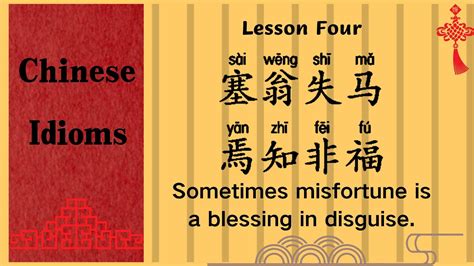 Sometimes Misfortune Is A Blessing In Disguise 塞翁失马，焉知非福 Youtube