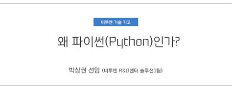 기고 왜 파이썬python인가