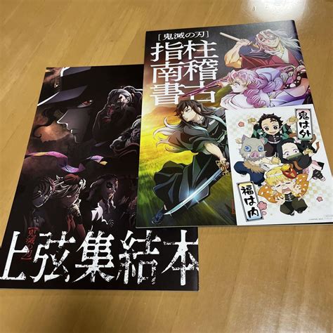 鬼滅の刃 柱稽古指南書and上弦集結本 By メルカリ