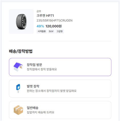 타이어픽 타이어교체 내돈내산 가입 시 1만원 쿠폰 제공받음 타이어싼 곳 타이어교체