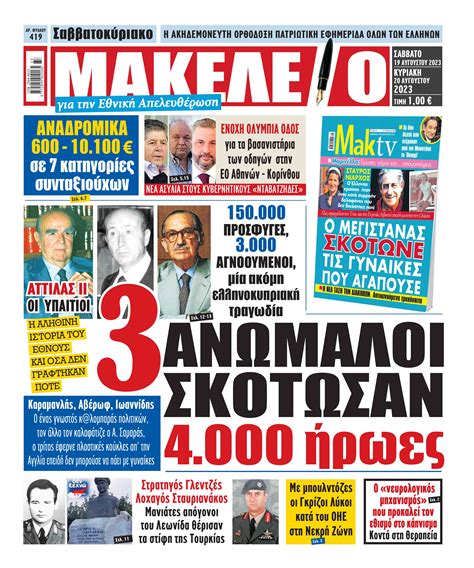 3 ΑΝΩΜΑΛΟΙ ΣΚΟΤΩΣΑΝ 4 000 ΗΡΩΕΣ ΑΤΤΙΛΑΣ ΙΙ ΟΙ ΥΠΑΙΤΙΟΙ Η ΑΛΗΘΙΝΗ