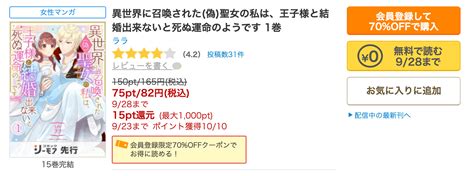 『異世界に召喚された偽聖女の私は、王子様と結婚出来ないと死ぬ運命のようです』漫画の全巻無料は？rawの危険性とお得に読める正規電子書籍を紹介