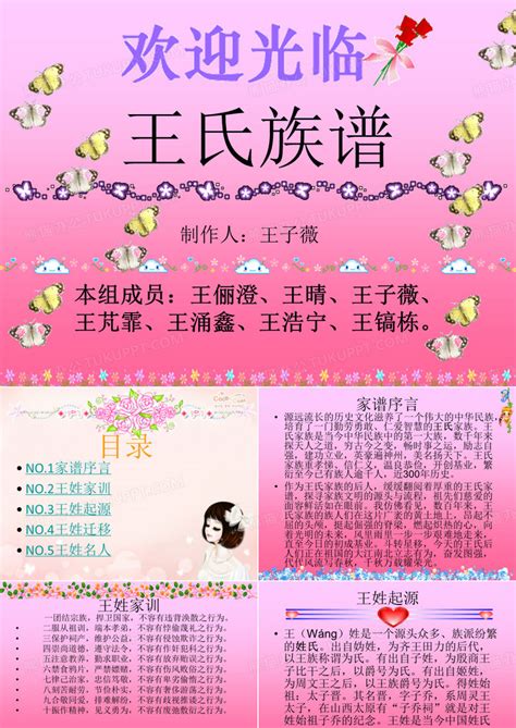 王氏族谱ppt模板下载编号lmanrwpp熊猫办公