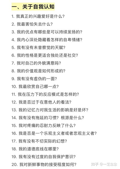 问自己的100个人生问题！ 知乎