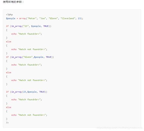 Php Inarray 函数 Csdn博客