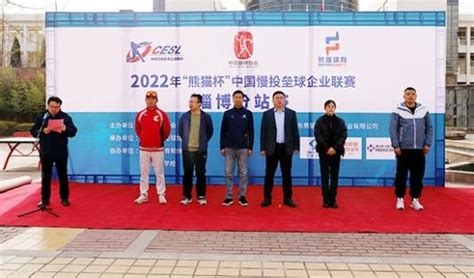 淄博第十中学棒垒球队获中国慢投垒球企业联赛淄博站亚军 比赛 熊猫杯 水平