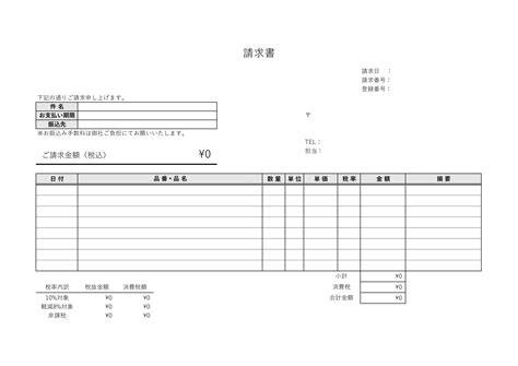 【サンプル付き】請求書・無料excelテンプレート～インボイス対応・a4ヨコ・黒枠・入力補助あり～ Plusプロジェクトマネージャー