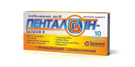 Пенталгин-Здоровье: инструкция + цена от 23 грн в аптеках | Tabletki.ua