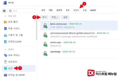 시놀로지 역방향 프록시에 ssl 인증서 적용하는 방법 익스트림 매뉴얼