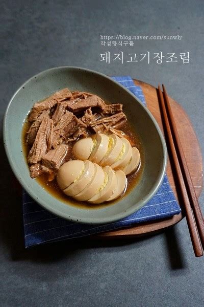 돼지고기 장조림 네이버 포스트