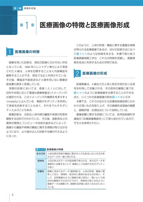 新・医用放射線科学講座 医療画像情報工学 第2版 出版書誌データベース