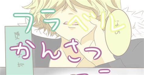 【reborn腐向け】フラベル観察日記二日目 いざなみぃのマンガ Pixiv
