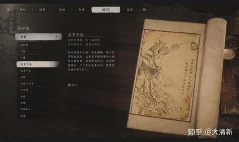 黑神话悟空图鉴（影神图）头目篇 知乎