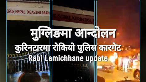 Rabi Lamichhane Latest News टिम कुरिनटारमा मुग्लिङमा आन्दोलन
