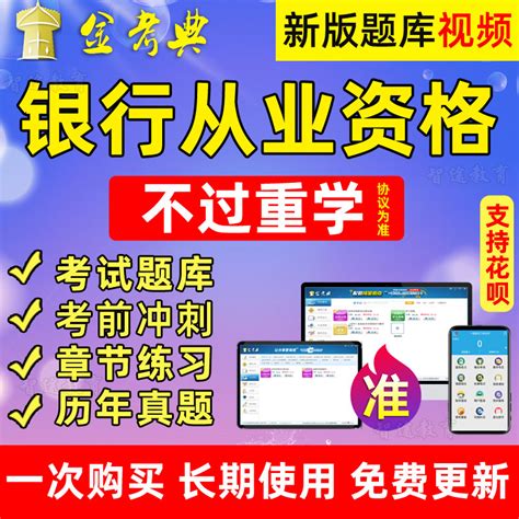 金考典2023年中级银行从业法律法规与综合能力考试题库历年真题卷虎窝淘
