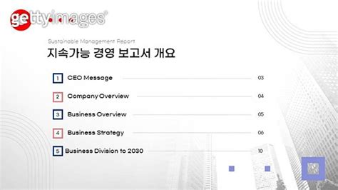 파워포인트 목차페이지 다이어그램 비즈니스 인포그래픽 지속경영보고서 경영보고서 회사소개서 사업소개서 기술보고서