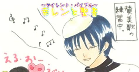 テニスの王子様 幸レンと聖書～サイレント・バイブル～【植物組α】 緋野りんご戦う余力のマンガ 漫画 不二周助 白石蔵ノ介