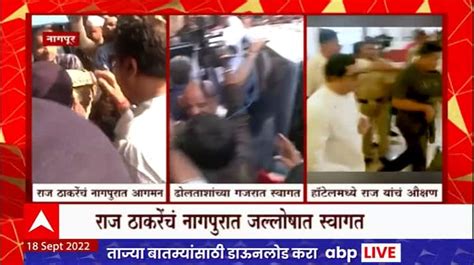 Raj Thackeray Nagpur Daura Mns Workers Welcomes Raj Thackeray Raj