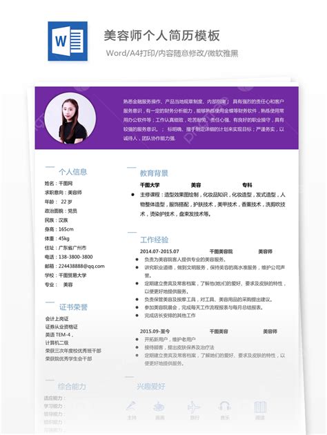 미용사 졸업생 구직 이력서 양식 템플릿 Psd 다운로드 디자인 자료 다운로드