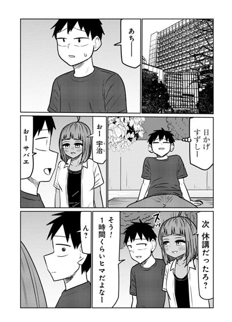 「サバエとヤッたら終わる148話更新されました サバエと会ったらいつもと違う事に気づく宇治 よく見たら日焼けしているサバ」早坂啓吾サバエド