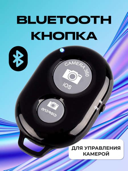 Универсальный пульт Bluetooth для селфи Черный Беспроводная кнопка для управления камерой