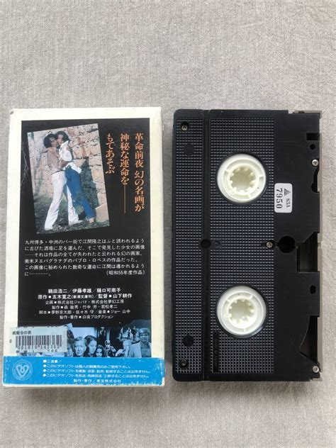 Yahooオークション 戒厳令の夜 Vhs ビデオテープ 中古ビデオ レンタ