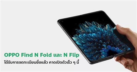 Oppo Find N Fold N Flip