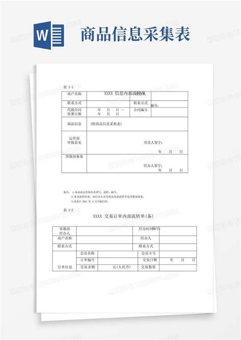 内部流转单1word模板下载编号labxvzpx熊猫办公